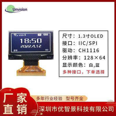 1.3寸OLED显示屏分辨率128*64 驱动SH1116 /SH1106驱动液晶屏单色