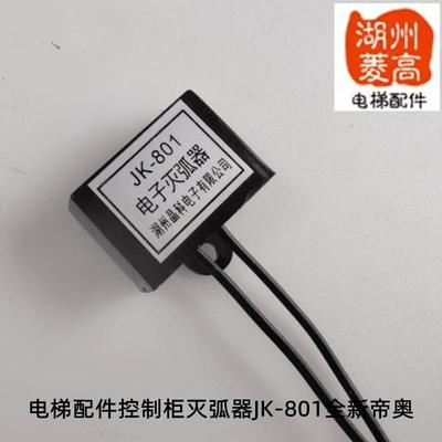 全新交流接触器JK-801LRC200电子灭弧器电阻电容帝奥电梯配件