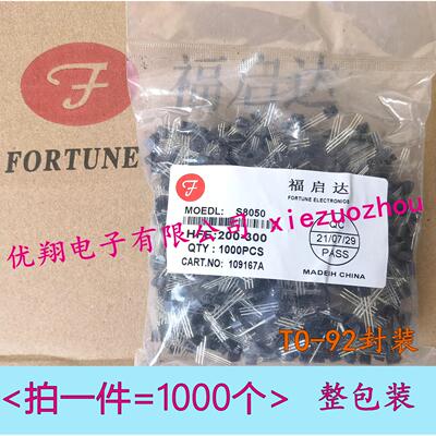 福启达 TO-92三极管 S9012 S9013 S9014 S9015 C1815 A1015 S8050
