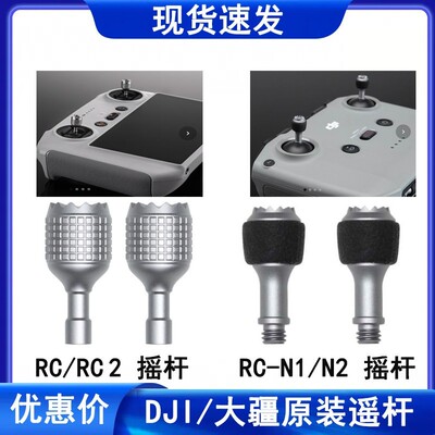 大疆DJI RC/RC2原装摇杆Air3S御3/mini4/3proRC-N3遥控器手柄配件