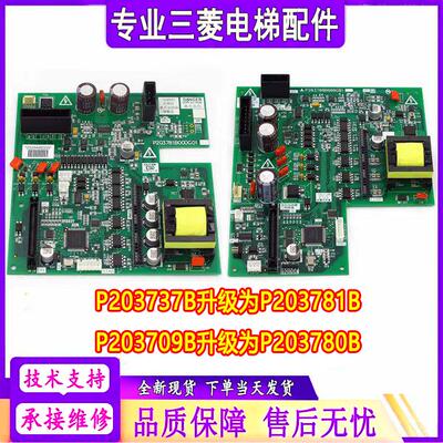 三菱电梯驱动板P203737/P203781B000G01 P203780B000G01/P203709