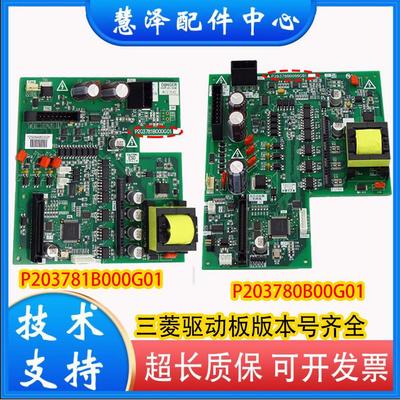 三菱电梯驱动板P203737 P203709 P203781 P203780B000G01 G02 G11