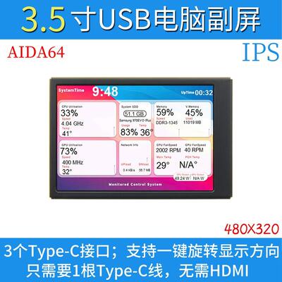 3.5寸Type-C显示器副屏机箱 USB直连 监控电脑 高清IPS屏幕Aida64