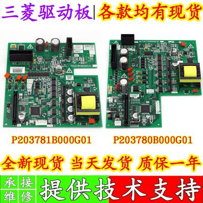 三菱凌云杰电梯驱动板P203709 P203737 P203781 P203780B000G01