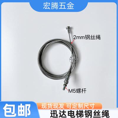 迅达V15门机同步钢丝绳 总长3390mm可定制尺寸 电梯配件