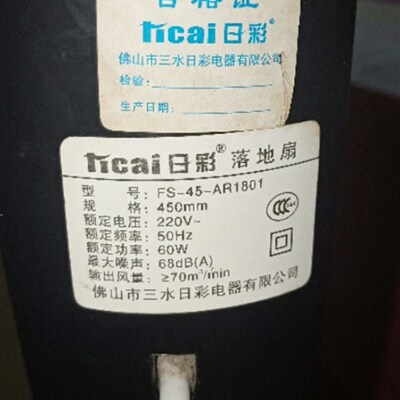 适用日彩落地扇FS-45-AR1801扇叶风扇叶子通用18寸450MM 扇叶