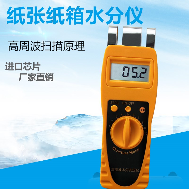 J纸张纸箱水分仪检测仪测试仪测定仪水份仪纸张含水率检测仪