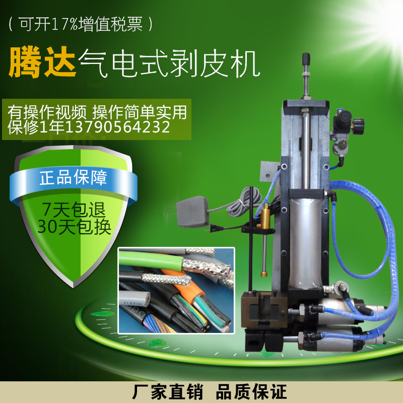 腾达直销 气动剥皮机裁线机剥外皮芯线机剥线机电线