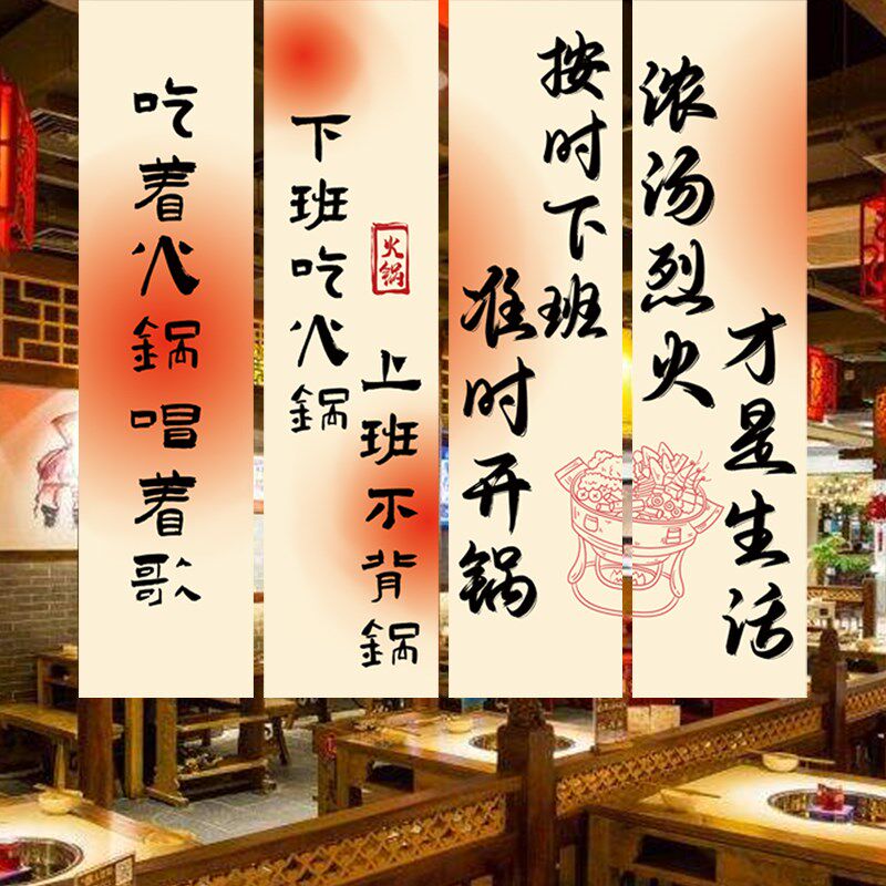 火锅店挂布室内撸串书法文字氛围竖拉条布置烧烤露营风背景旗帜酒