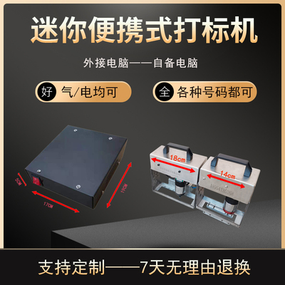 电动打标钢板铝板小型打印打码刻字圆管刻划打标
