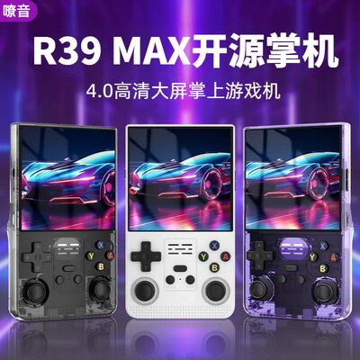p高清sp新款摇杆R39 掌机MAX大屏开源掌上街机游戏机款4.0怀旧双