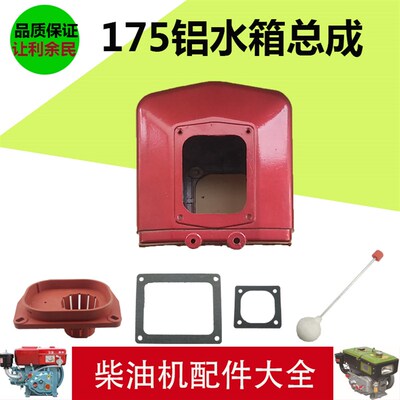 单缸水冷6匹 8马力柴油发电机 常柴 常发 R175A R180A 铝 水箱