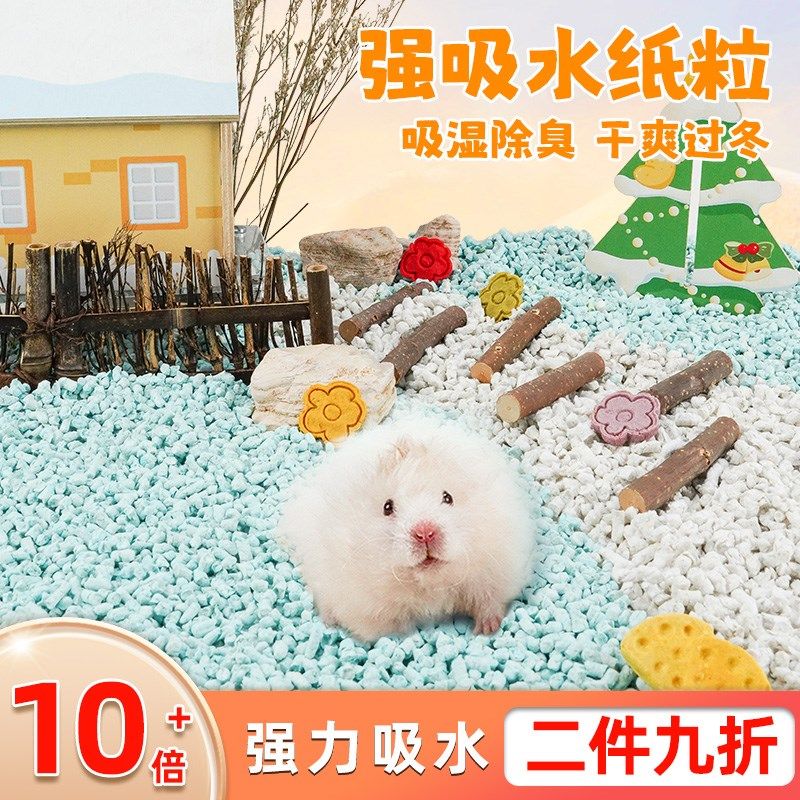 仓鼠纸粒夏天季垫料专用品季金丝熊吸水除臭颗粒造景用品大全木屑