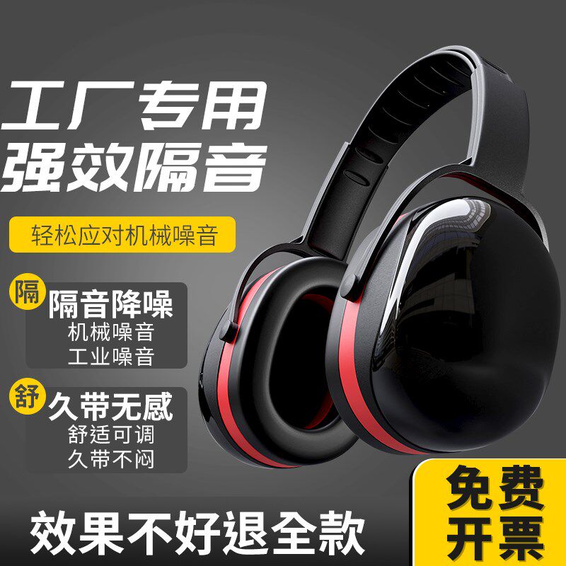 隔音耳罩超强睡觉专用工业级头戴式降噪耳机专业睡眠不入耳防噪音