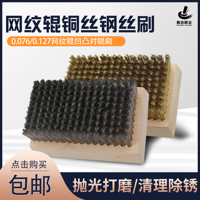 0.076美国进口铜丝钢丝刷陶瓷辊网纹辊压花辊凹凸对辊刷 油机滤芯