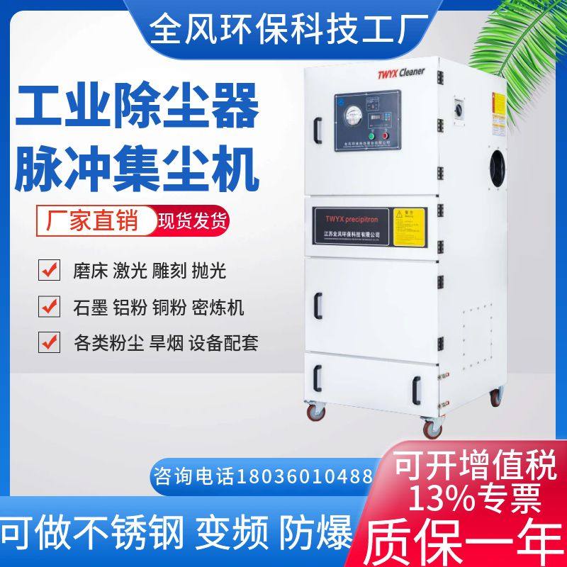 机械除尘专用工业集尘机粉尘脉冲反吹式集尘器磨床砂轮灰除尘设备