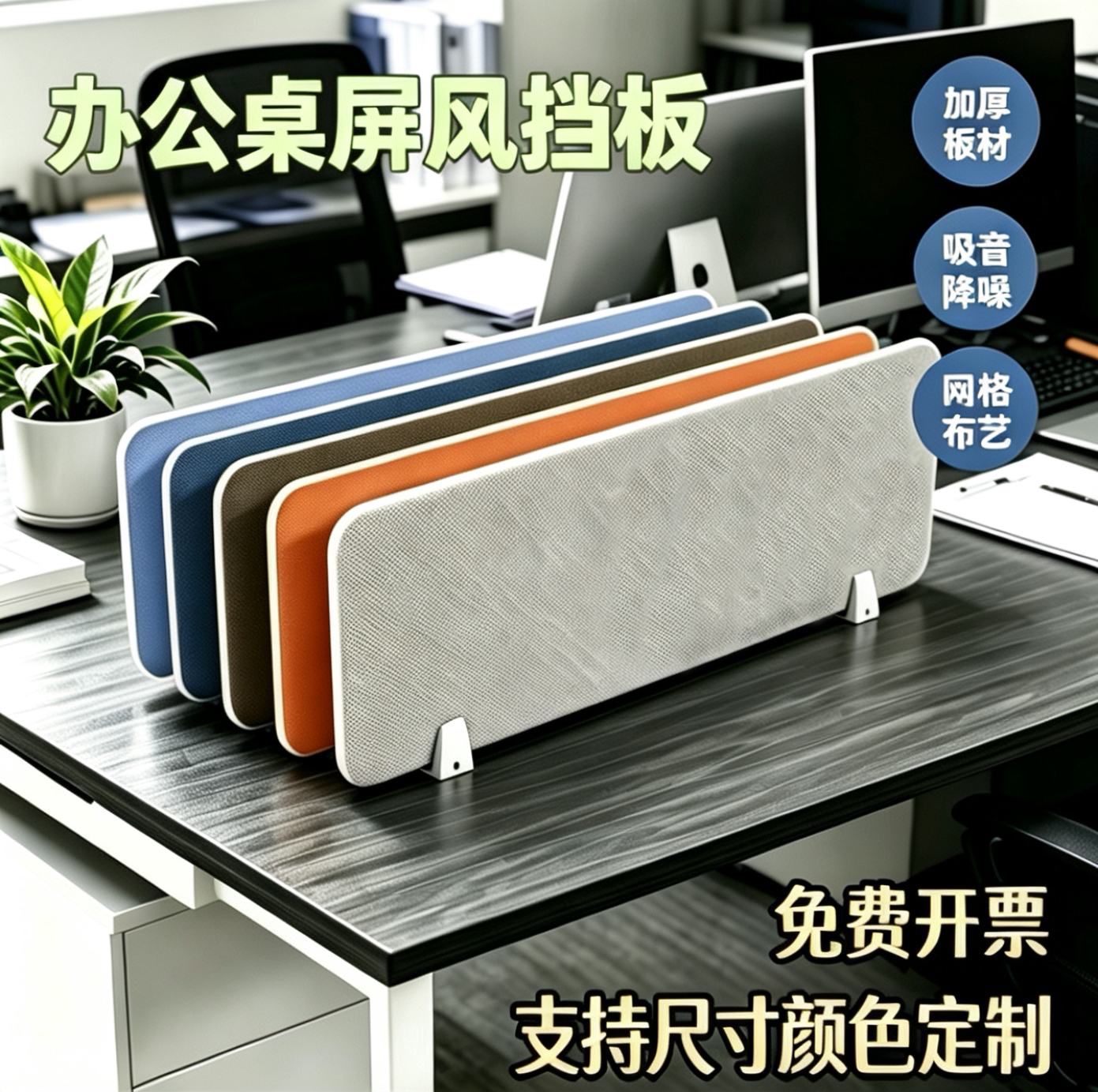 办公桌面挡板网格布加厚工位桌面屏风挡板办公室桌面隔断尺寸定制