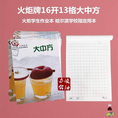 20本火炬中小学生16开13格大本方格本大中方语文作业本小方格本