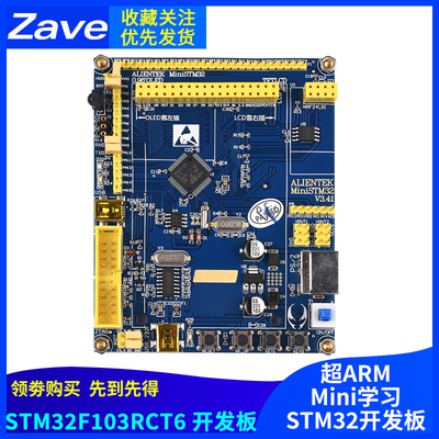 STM32F103RCT6开发板STM32 Mini学习 超 51单片机系统学习板