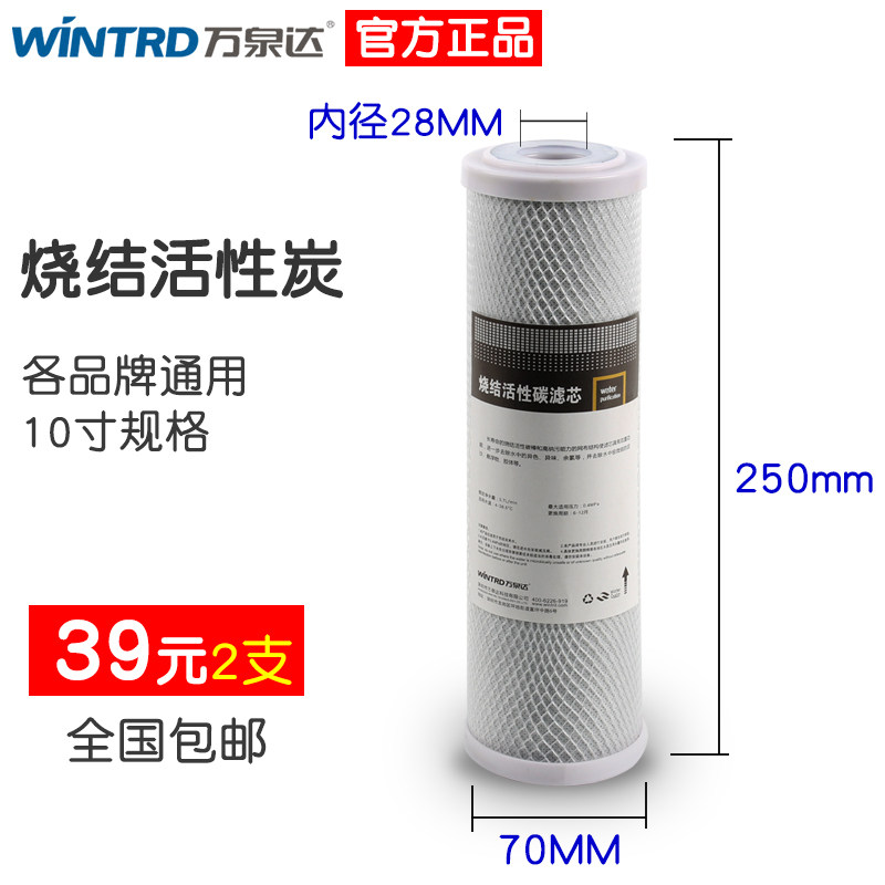 万泉达净水器 20寸活性碳 烧结炭10寸 活性炭 cto滤芯 通用滤芯