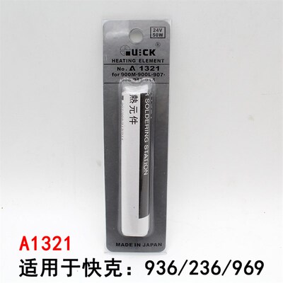 原装快克发热芯936 969 205 203H 236 204 936A发热芯1321A H1205