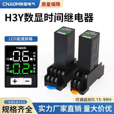 通电延时控制器H3Y-2 4循环220V时间继电器电子数显JSZ6小型12V24