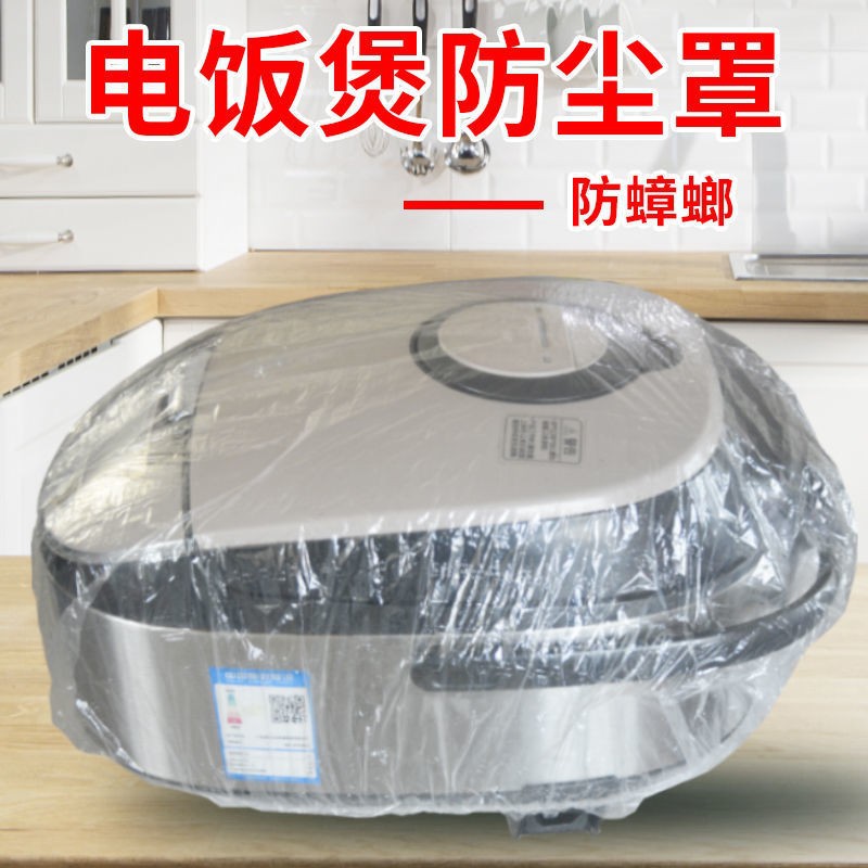 加厚一次性防尘罩家用电器电饭锅锅厨房微波炉多功能高透明膜套
