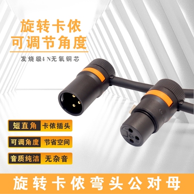 xlr弯头公对母音频信号线