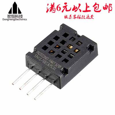 AM2320温湿度传感器 电容式温湿度模块单总线输出替代SHT10 SHT11