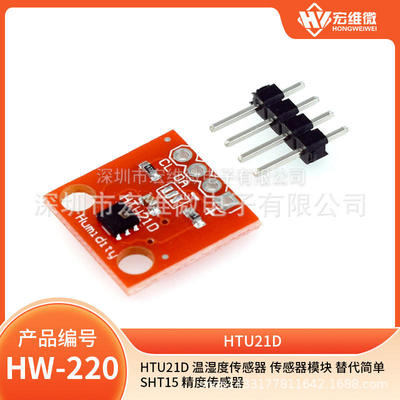 HTU21D 温湿度传感器 水温传感器模块 替代简单 SHT15 精度传感器