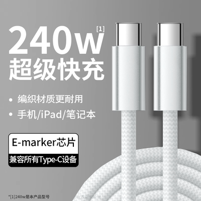 PD240W车载数据线适用于苹果15/16华为小米笔记本平板iPhone15充电线加长高级感双tepec快充数据线