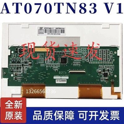 全新原装a7寸AT070TN83 V.1 V1液晶显示屏冲四钻销售