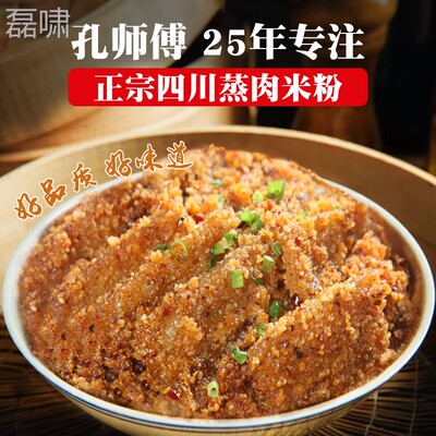 孔师傅蒸粉米粉家川特色五肉香麻辣家RYC用排骨专用粉四特农产粉