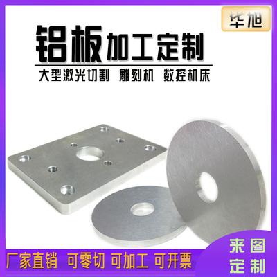铝板定制加工激光切割铝合金板6061铝块扁条铝圆片7075零切5052