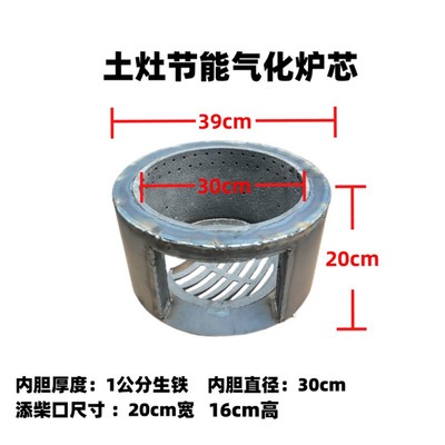 土灶节能气化炉芯1公分生铁炉胆炉桥打灶土灶节能气化耐高温炉胆