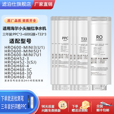 滤泊仕适配海尔HRO400系列滤芯
