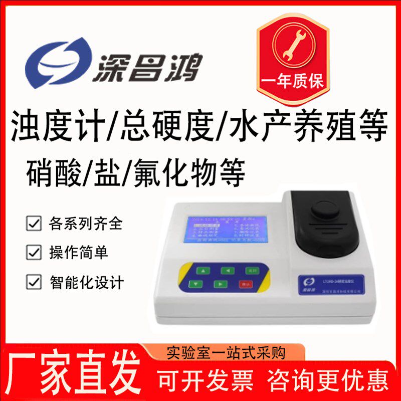 深圳昌鸿水质检测在线O氨氮总磷总氮多参数分析监测仪污水