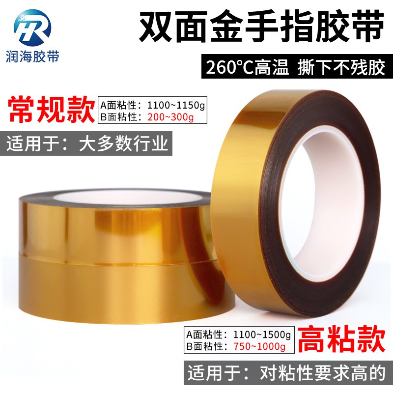 润海 厚金手指面胶带温面胶回流焊残留茶色聚酰亚胺绝缘胶纸工业