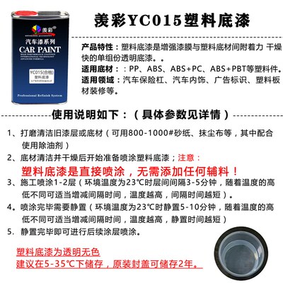 塑料底漆汽车保险杠内饰改色用防水漆桶装塑料水非自喷