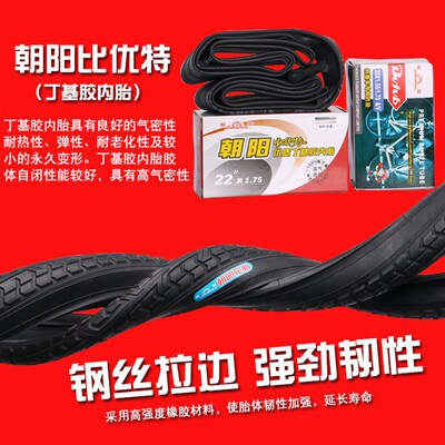 自行车轮胎26寸24j/20/16X175/195/2125x138山地车内胎外胎