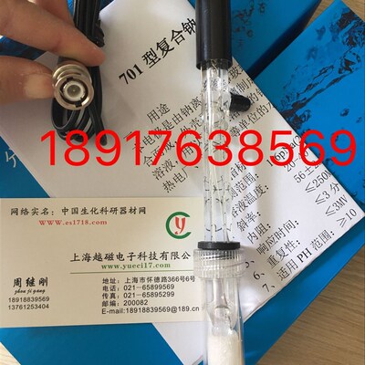 上海越磁 701型复合钠电极  PNa玻璃电极 离子浓度计测试探头开票