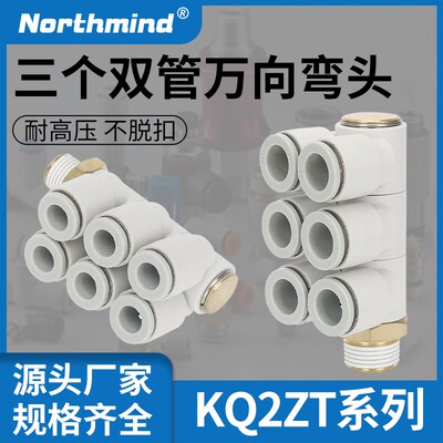 SMC型 KQ2ZT04/06/08/10/12-M5/M6/01/02/03/04S 双头3组气管接头