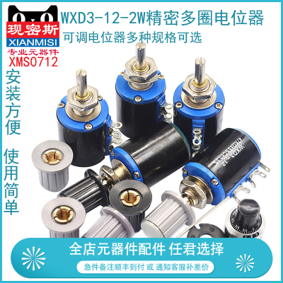 精密多圈可调电位器 WXD3-12-2W 1K 2.2K 3.3K 10K 22K 47K 100R