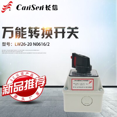 防水万能转换开关 LW26-20 uLW38D-16 N0616/2手动自动远方就地2