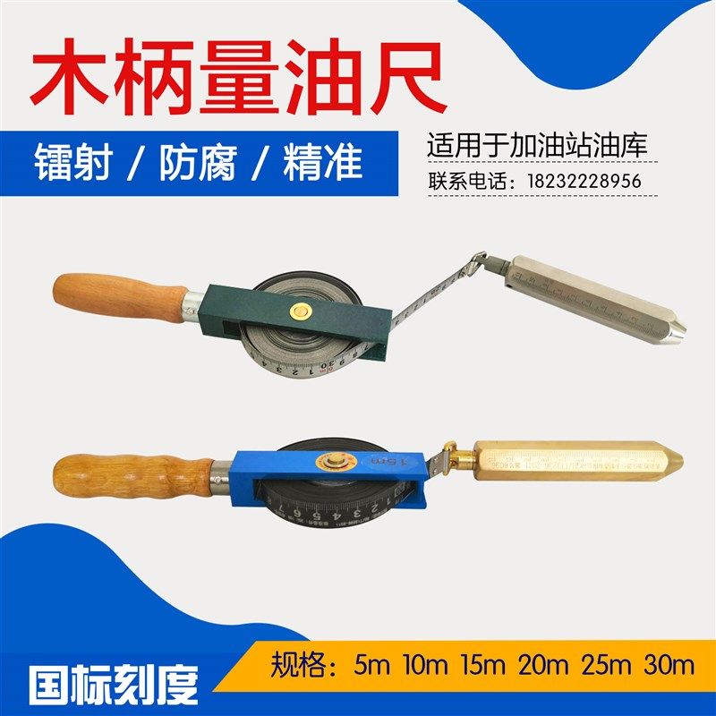 青县木量油尺石油测深尺米碳钢带船用油罐