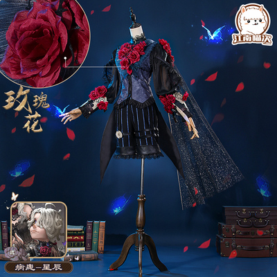 江南喵次第五人格cos服魔女之z夜病患星辰cosplay全套服装
