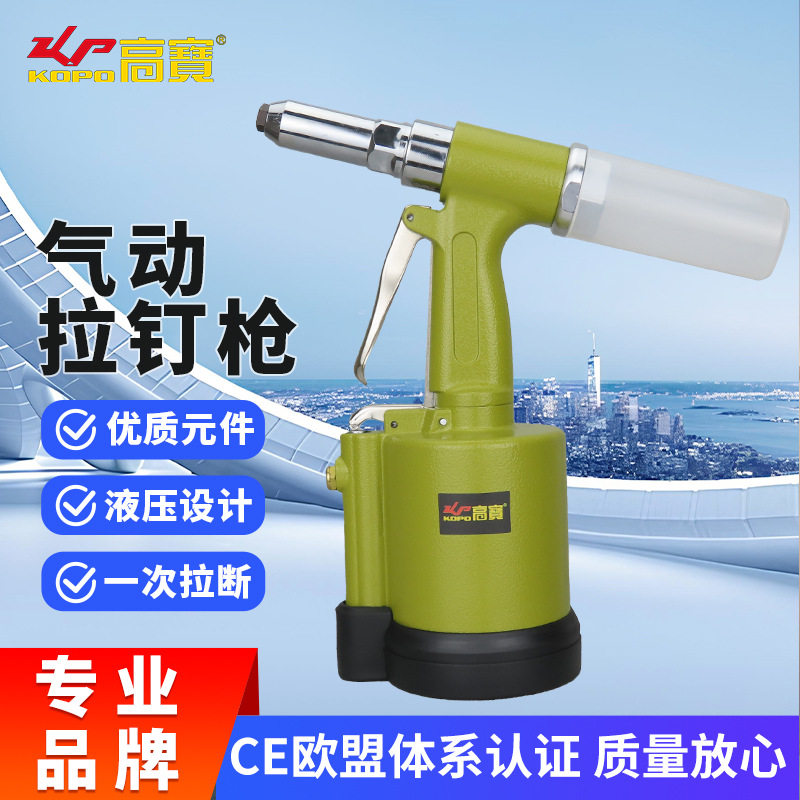 高宝气动拉钉枪油压式铆钉枪拉铆枪抽芯铆钉机工业级风动铆接工具