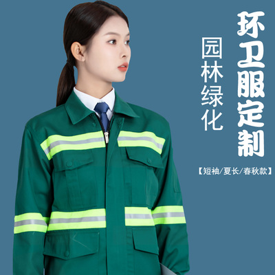 环卫服套装圆领绿化工作服长袖物业保洁服夏长景区护林清洁工上衣