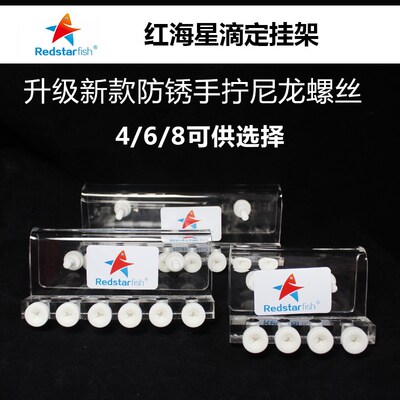 红海星滴定管夹挂壁式管夹支架滴定管架子滴定管固定DD-040608