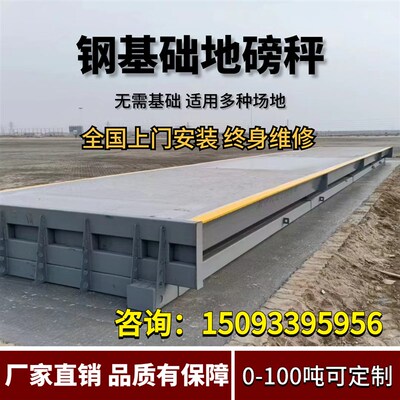 大型地磅秤电子汽车衡1618米100吨150吨200T货车过磅称重工业衡器